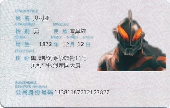 当奥特曼们有了身份证后, 会长什么样子呢?|奥特曼|身份证|样子_新浪新闻