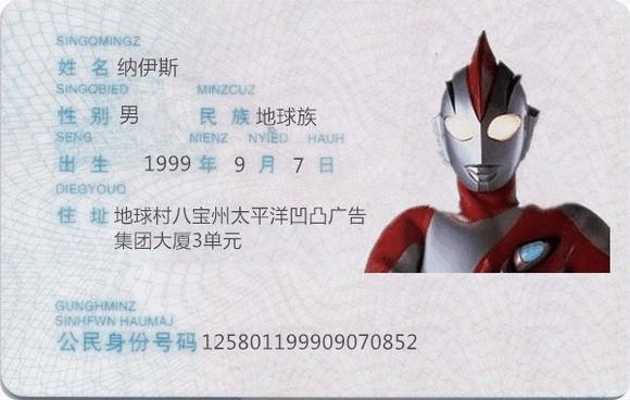 当奥特曼们有了身份证后, 会长什么样子呢?