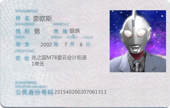 当奥特曼们有了身份证后, 会长什么样子呢?|奥特曼|身份证|样子_新浪新闻