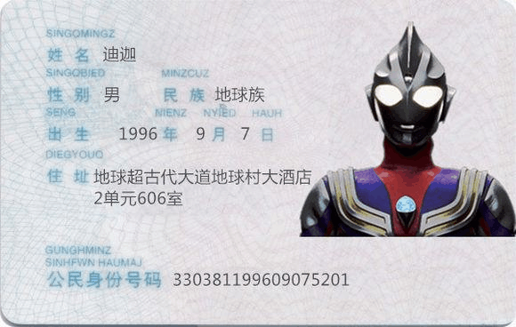 当奥特曼们有了身份证后, 会长什么样子呢?|奥特曼|身份证|样子_新浪新闻