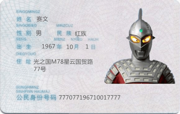 当奥特曼们有了身份证后, 会长什么样子呢?