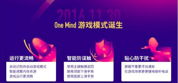如何优雅的吃鸡？One Mind游戏模式2.0堪称最佳典范