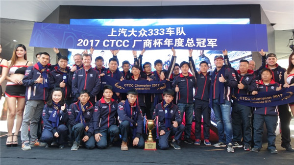凌渡助力上汽大众333车队赢CTCC年度冠军-新浪汽车