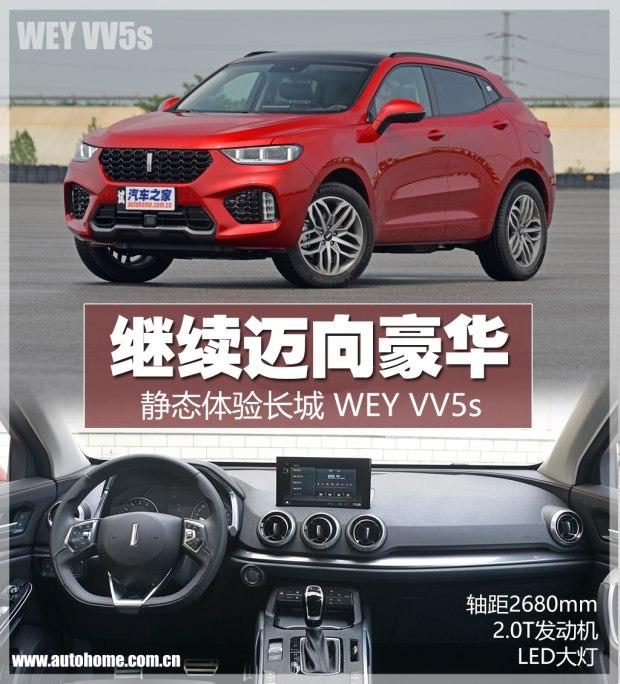 长城WEY VV5上市价格12万 高端SUV配置静态体验-新浪汽车