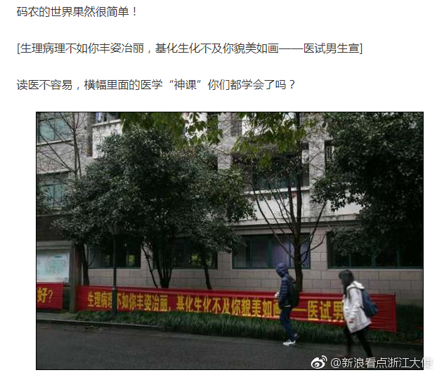 高校再起横幅大战！“Mg+ZnSO4=MgSO4+Zn”你看懂了吗？[吃瓜]|横幅|女同学|浙江大学_新浪新闻