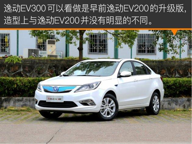 试长安CS15EV/逸动EV300 新战略的排头兵-新浪汽车
