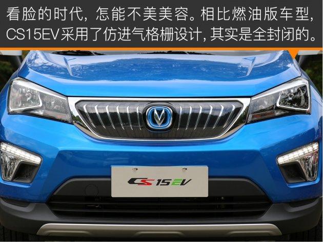 试长安CS15EV/逸动EV300 新战略的排头兵-新浪汽车