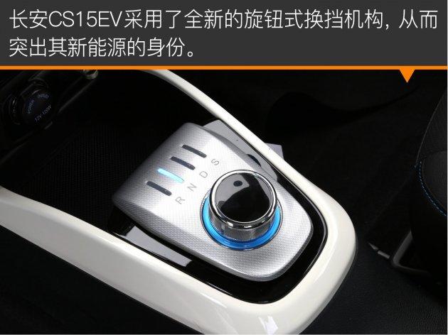试长安CS15EV/逸动EV300 新战略的排头兵-新浪汽车