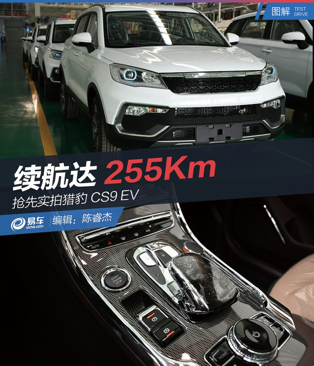抢先实拍猎豹CS9 基于汽油版打造/续航255km-新浪汽车