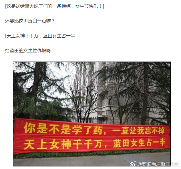 高校再起横幅大战！“Mg+ZnSO4=MgSO4+Zn”你看懂了吗？[吃瓜]|横幅|女同学|浙江大学_新浪新闻