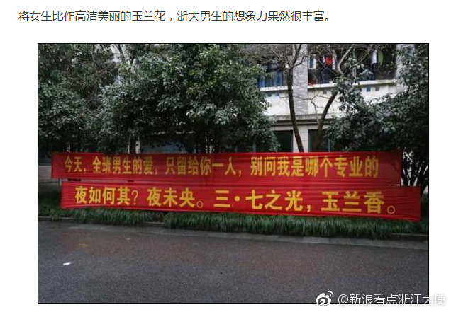 高校再起横幅大战！“Mg+ZnSO4=MgSO4+Zn”你看懂了吗？[吃瓜]|横幅|女同学|浙江大学_新浪新闻