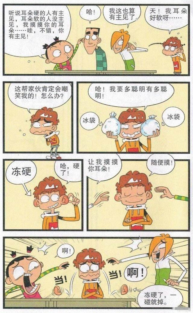 阿衰漫画: 阿衰耳朵被拉掉, 只好拿新耳朵代替, 金老师扯掉后被吓坏|耳朵|阿衰|老师_新浪新闻