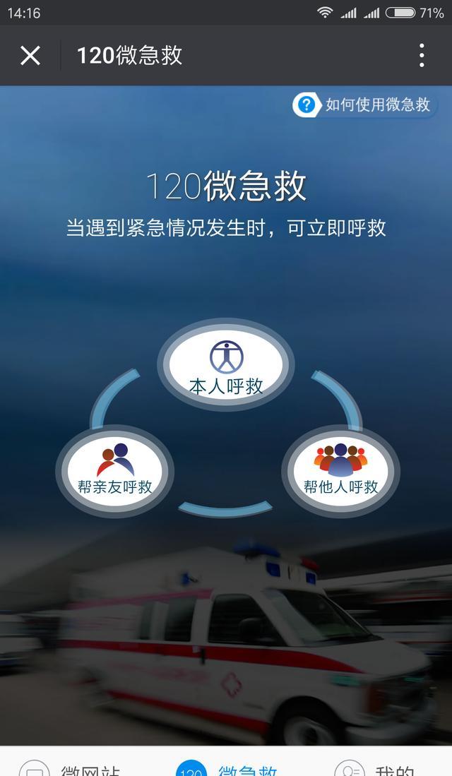 拿手机点微信：可一键呼叫120急救车 能实时自动定位地点位置|急救|微信|位置_新浪新闻