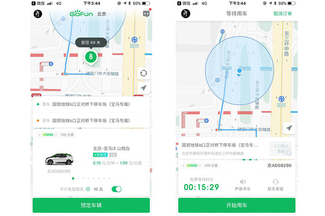 体验首汽Gofun分时租赁高端车型宝马i3-新浪汽车