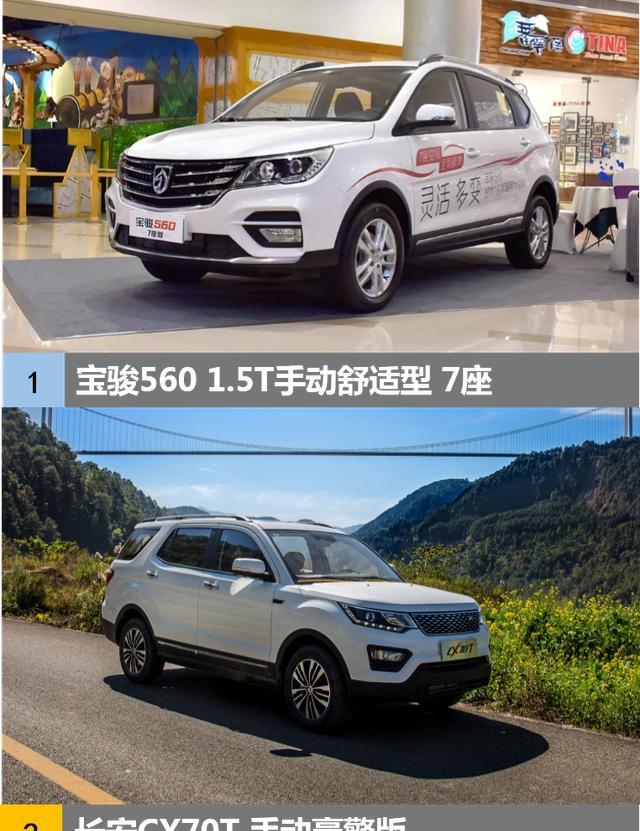 都是1.5T七座SUV，宝骏560和长安CX70T应该怎么选？-新浪汽车