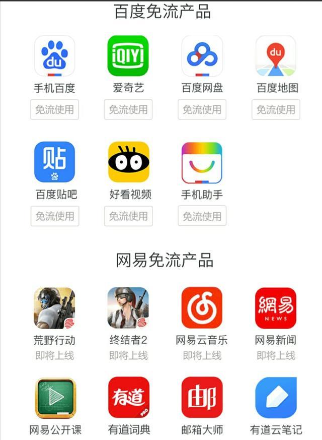 电信版百度圣卡来了，百度应用和网易应用免流！