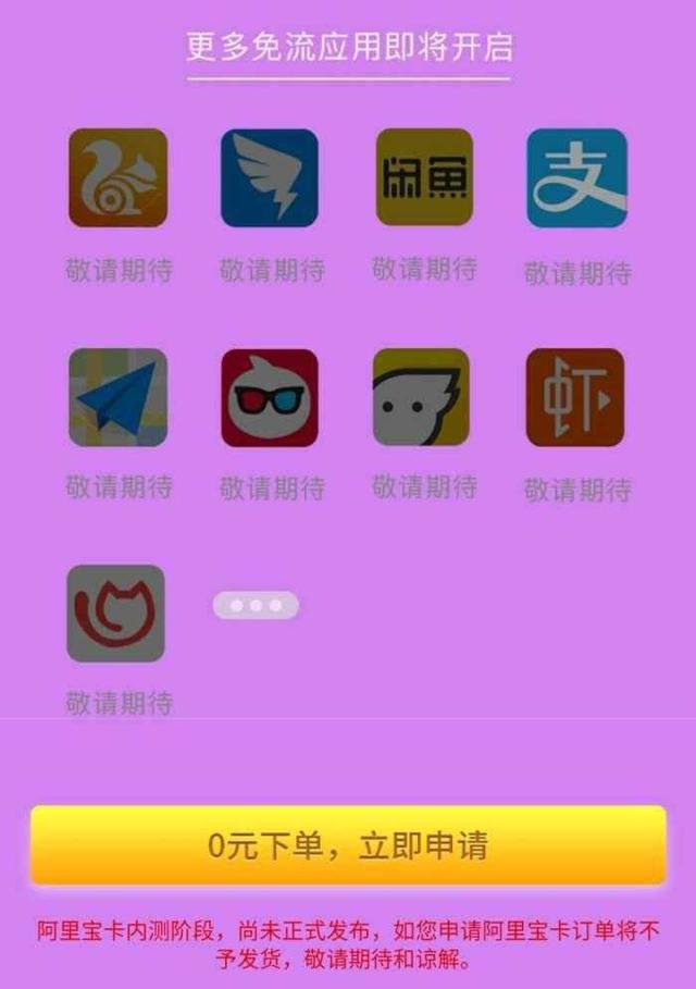 联通“阿里宝卡”: 19元全网免流+1元1G流量，怒怼移动电信！|流量|套餐|阿里_新浪新闻