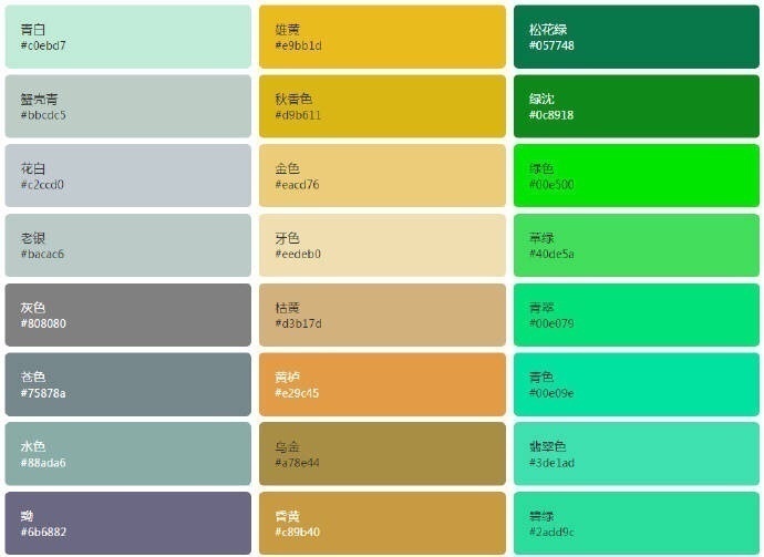 一组超美的设计配色，含色值。