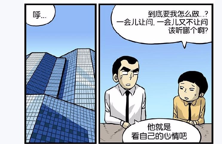 搞笑漫画，公司的办法！