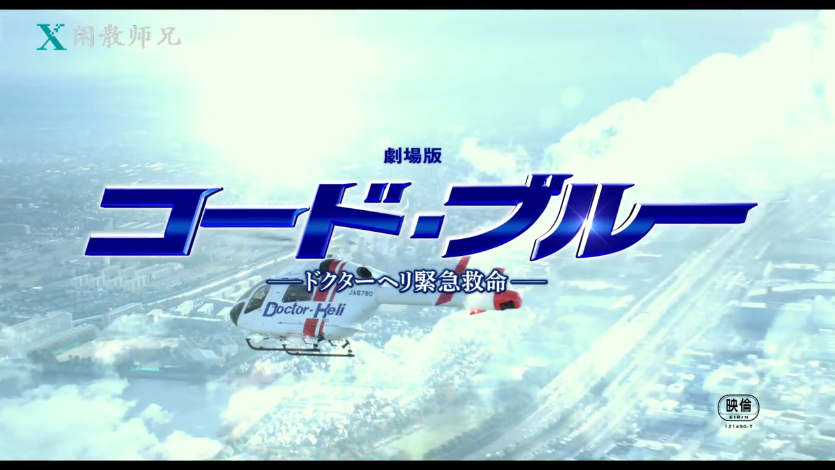 【日本电影】剧场版Code Blue 2018年7月27日上映 【日语中字】_新浪新闻
