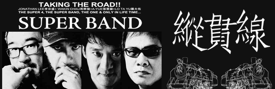 Anyone still remember Superband