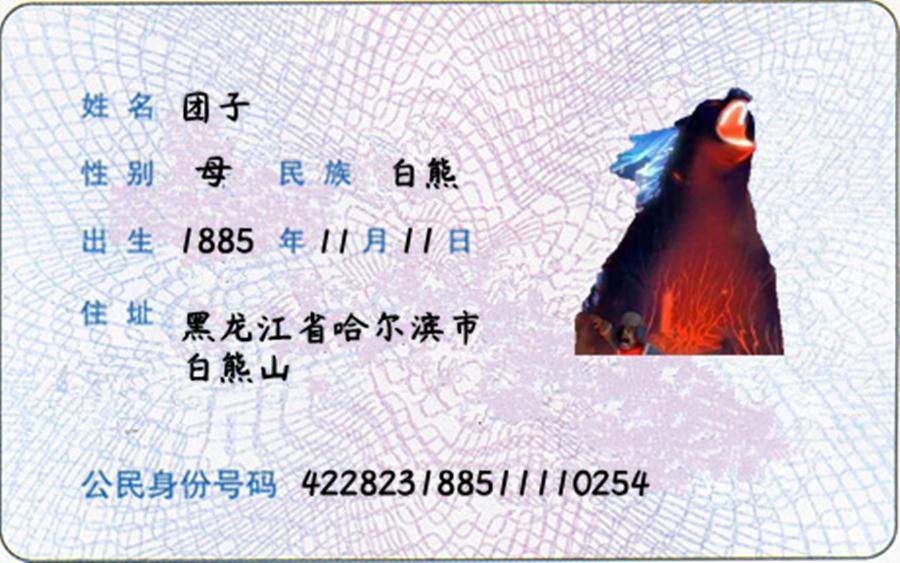 熊出没这四大幻兽的身份证你见过吗？都不会再出现了！|熊出没之奇幻空间|山神|幻兽_新浪新闻