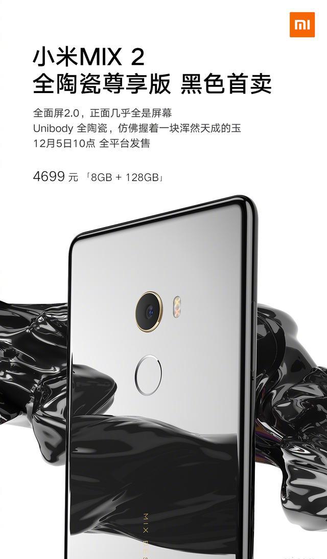 最强小米手机，MIX 2黑色全陶瓷尊享版重磅开售__财经头条