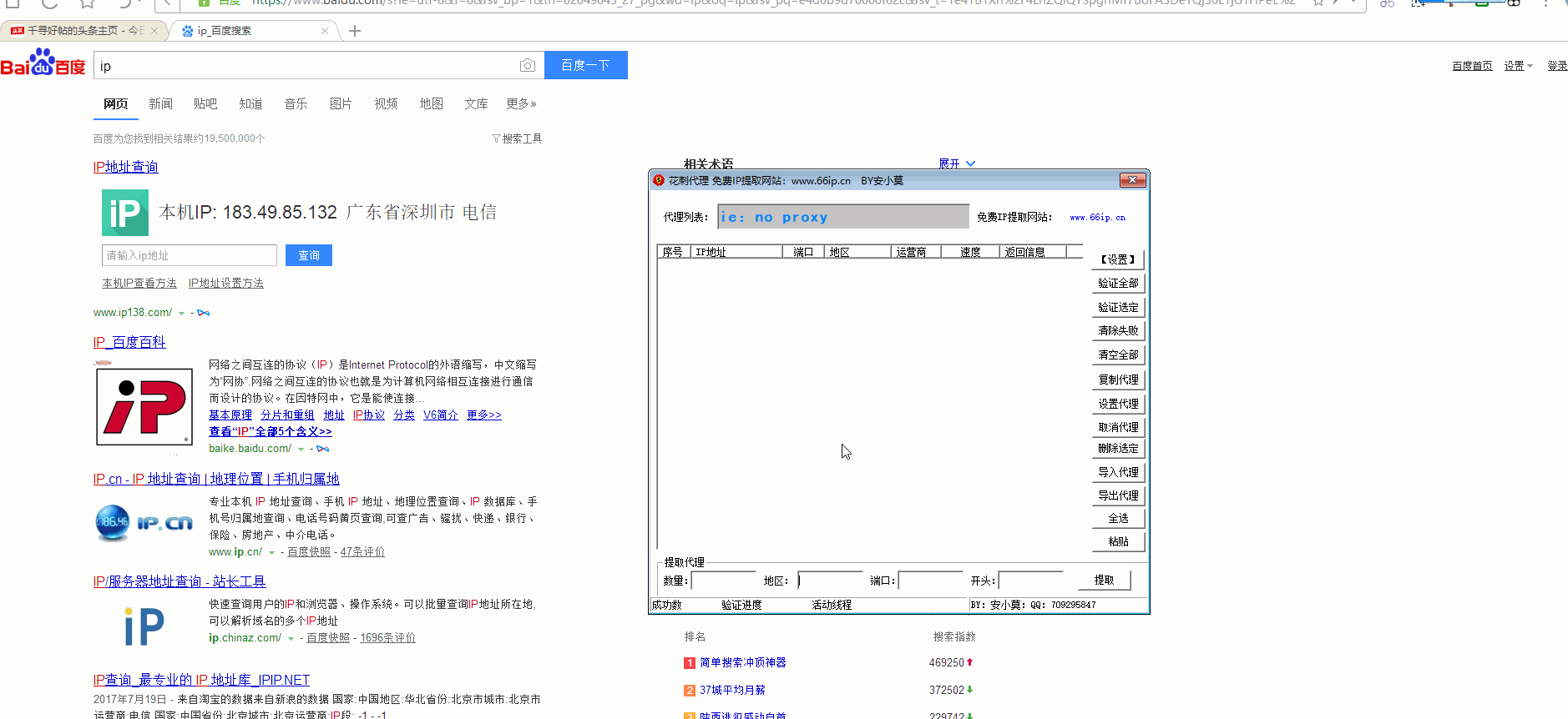 使用代理ip的好处有哪些？分享几个免费的ip代理软件及使用方法！|服务器|使用方法|软件_新浪新闻