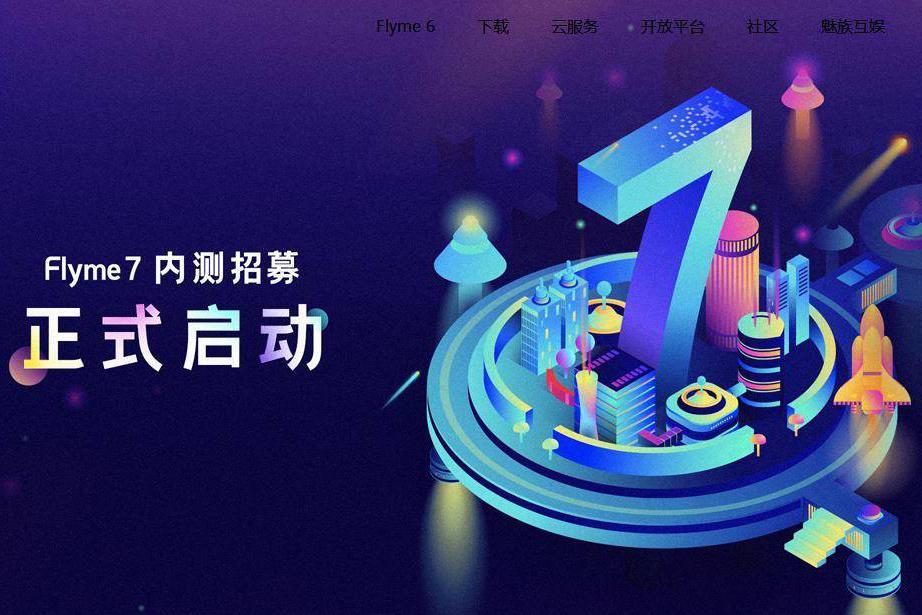 魅友兴奋！除了魅族15 Plus，Flyme7.0也要来了！__财经头条