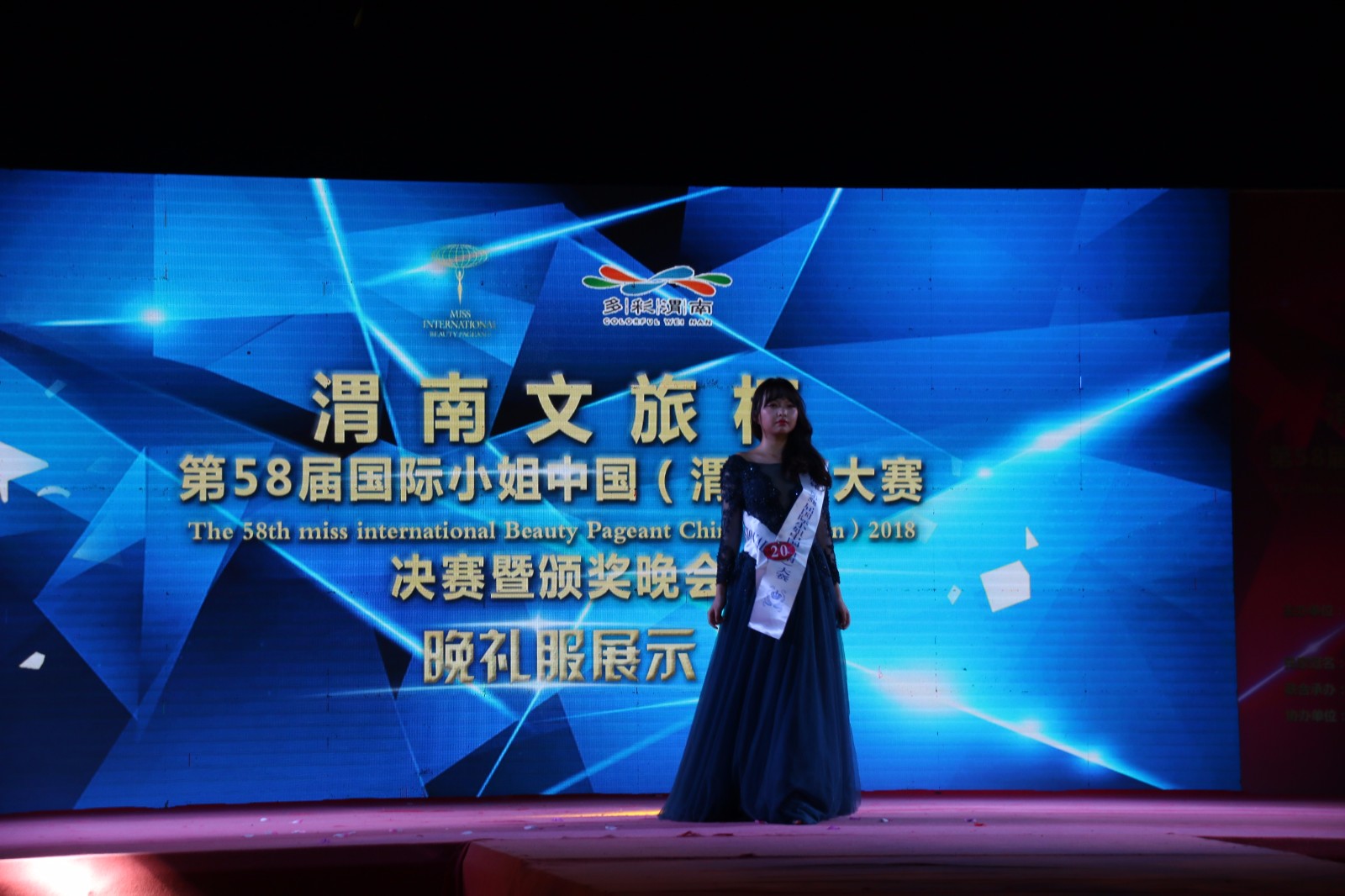 “渭南文旅杯”第58届国际小姐大赛渭南赛区总决赛27号邓杰方夺冠