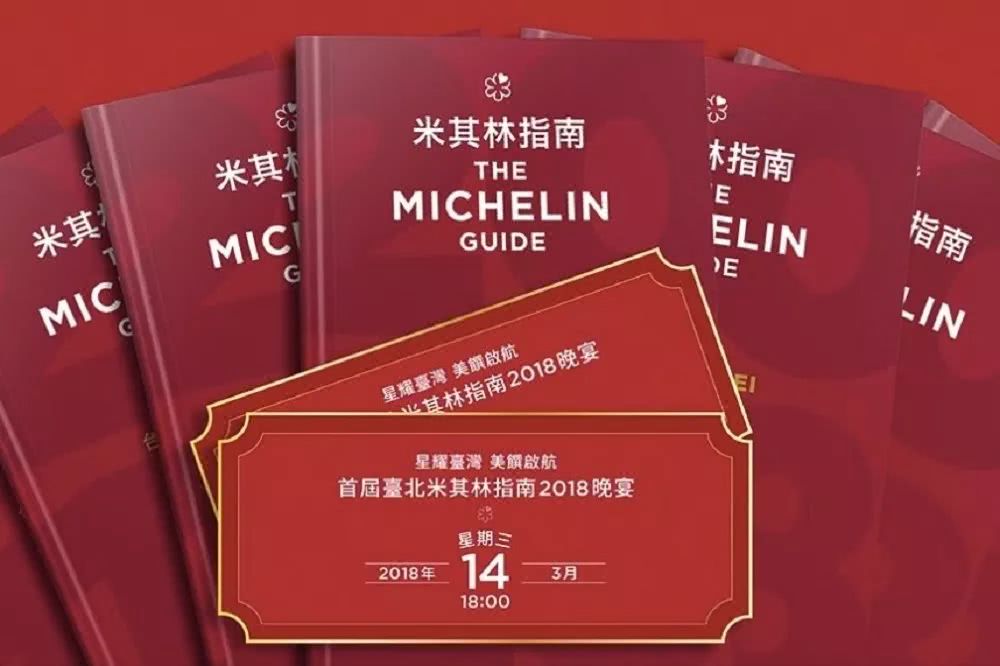 《2018台北米其林指南》公布！颐宫成为台湾首家米其林三星餐厅！