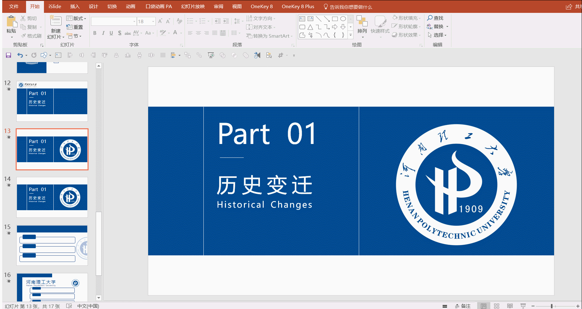 玩转PPT中的LOGO，你需要知道这几点__财经头条