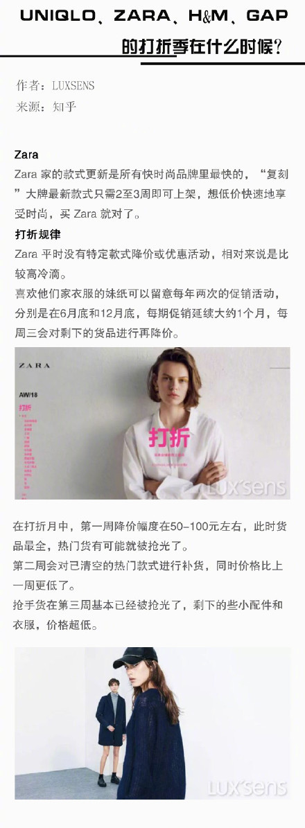 一般来说，优衣库、ZARA、H&M、GAP的衣服打折季在什么时候