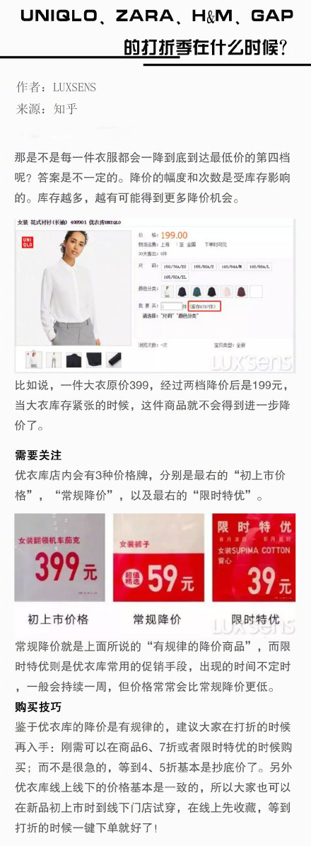 一般来说，优衣库、ZARA、H&M、GAP的衣服打折季在什么时候