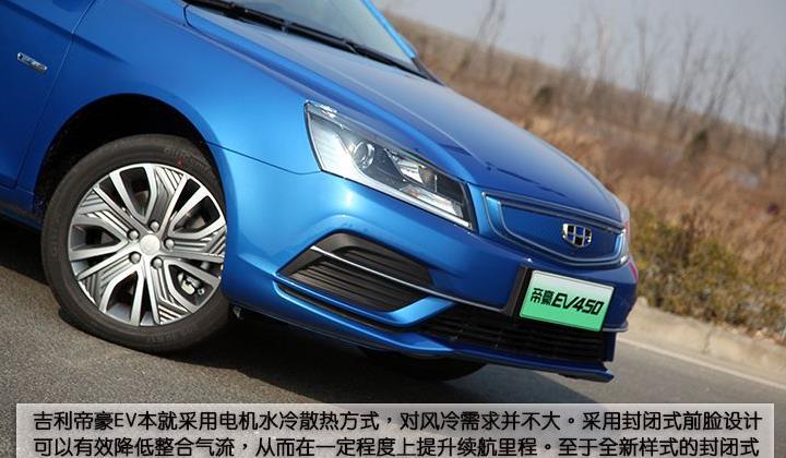吉利帝豪EV450正式上市 售价13.58-15.58万元-新浪汽车