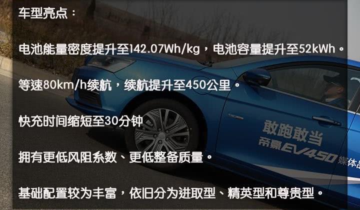 吉利帝豪EV450正式上市 售价13.58-15.58万元-新浪汽车