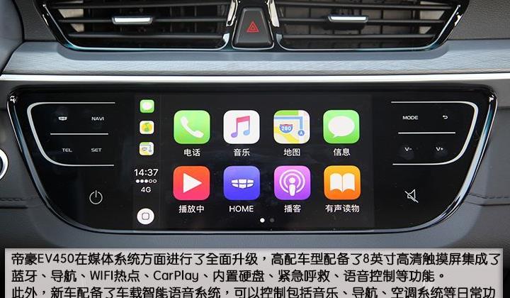 吉利帝豪EV450正式上市 售价13.58-15.58万元-新浪汽车