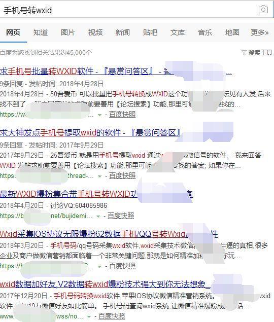 手机号码转换wxid，通讯录协议爆粉技术（转换软件）__财经头条