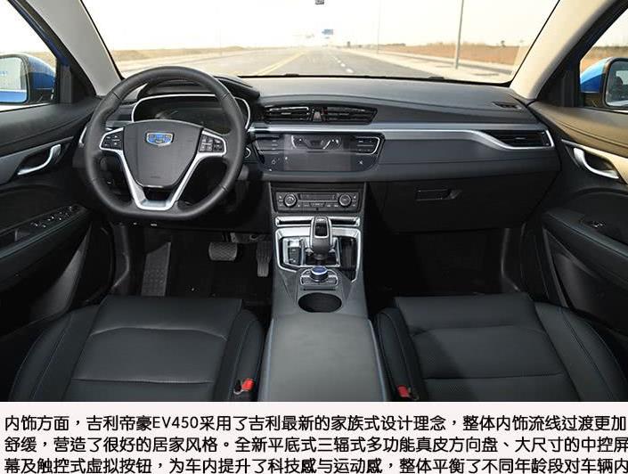 吉利帝豪EV450正式上市 售价13.58-15.58万元-新浪汽车