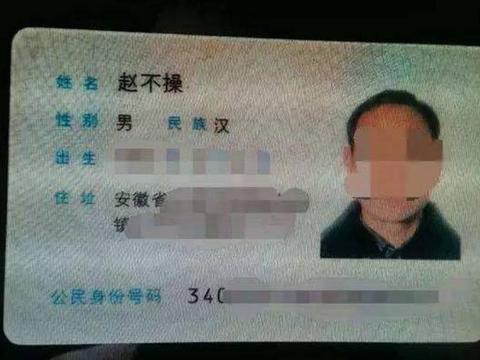 身份证“奇葩”姓名，两位“皇帝”都穿越来了，看完亮瞎我的眼|皇帝|奇葩|穿越_新浪新闻