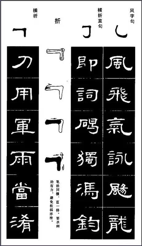 隶书笔画 书法教程|隶书|笔画|教程_新浪新闻