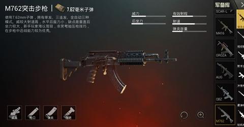 M762是一把强势的突击步枪，与AKM一样拥有极强的突击能力|后坐力|突击步枪|子弹|握把|射击_新浪新闻