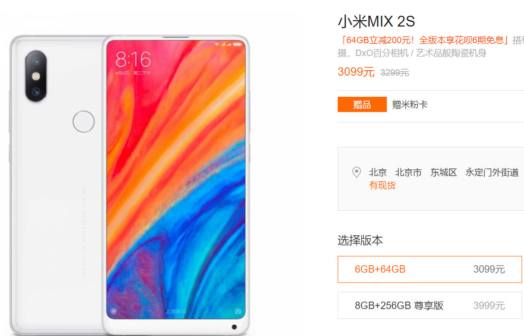推出仅四个月 为什么64GB版小米MIX2s已经开始降价？__财经头条