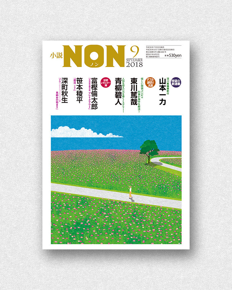 日本杂志《小说NON》的封面插画全是出自设计师 Ryo Takemasa 之手
