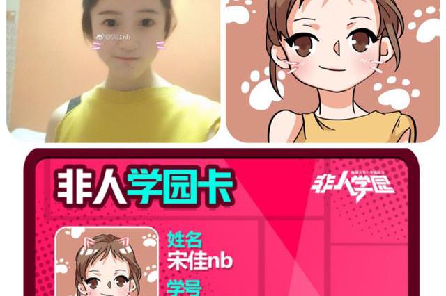 二次元世界的“身份证”！这样的学园卡你见过没？|二次元|学园|非人学园_新浪新闻