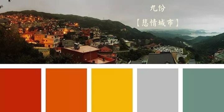 台湾的颜色配色与灵感