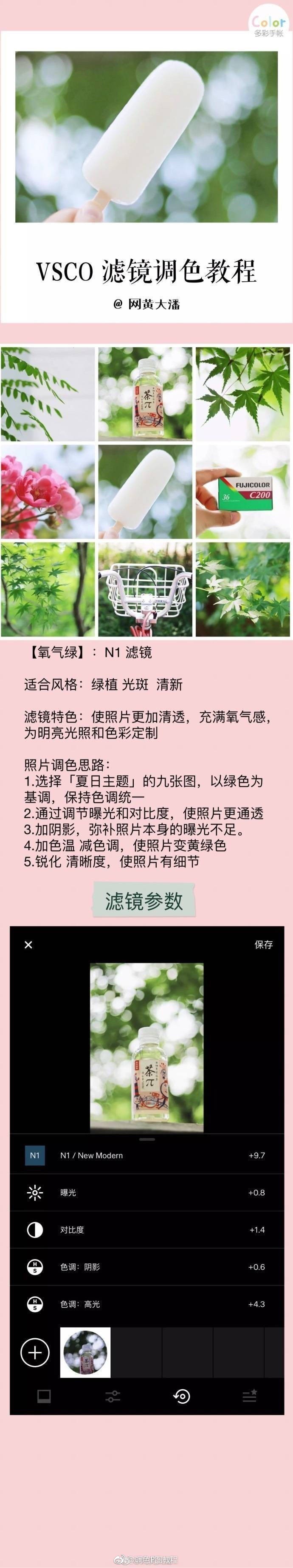 VSCO 滤镜调色教程合集 | 人物 | 日系 | 粉紫色 | 胶片 | 天空 | 港