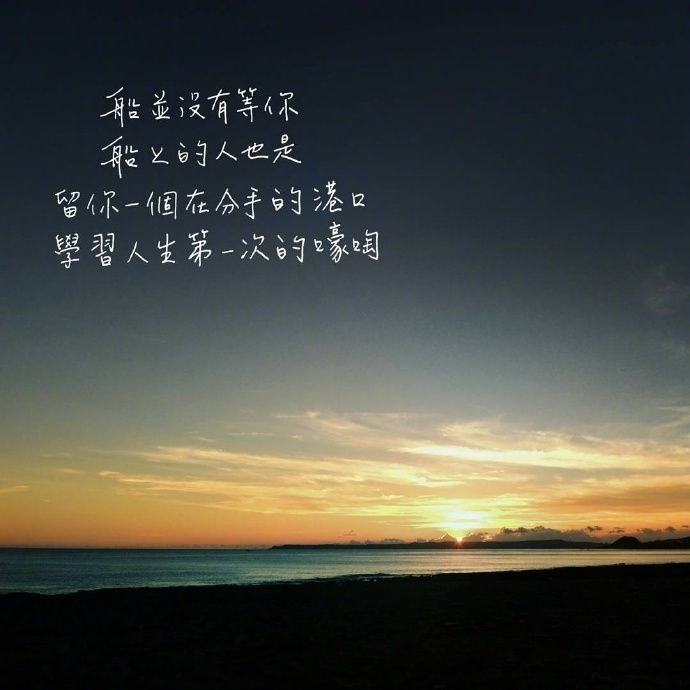 我告诉你我喜欢你，并不是一定要和你在一起，只是希望今后的你