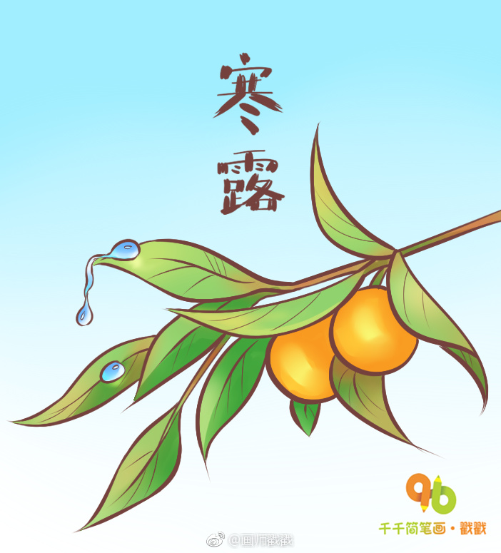 二十四节气系列简笔画发个9图，想一起来画的看我以前发的微博哦|简笔画|二十四节气|教程_新浪新闻