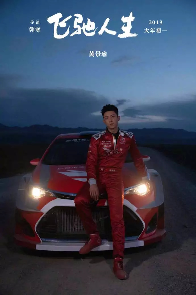 一部公路/赛车电影的诞生（北京篇）：把长路奉献给远方！